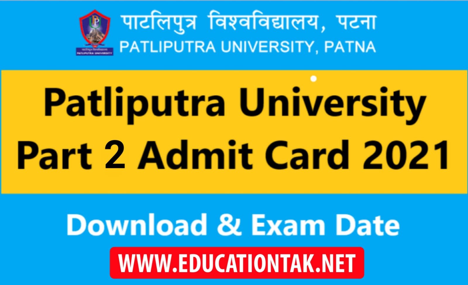 PPU Part 2 Admit Card Download Kaise Kare 2021