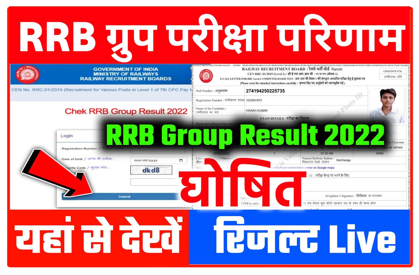 RRB Group D Result 2022 Out :RRB Group D Result Check Link
