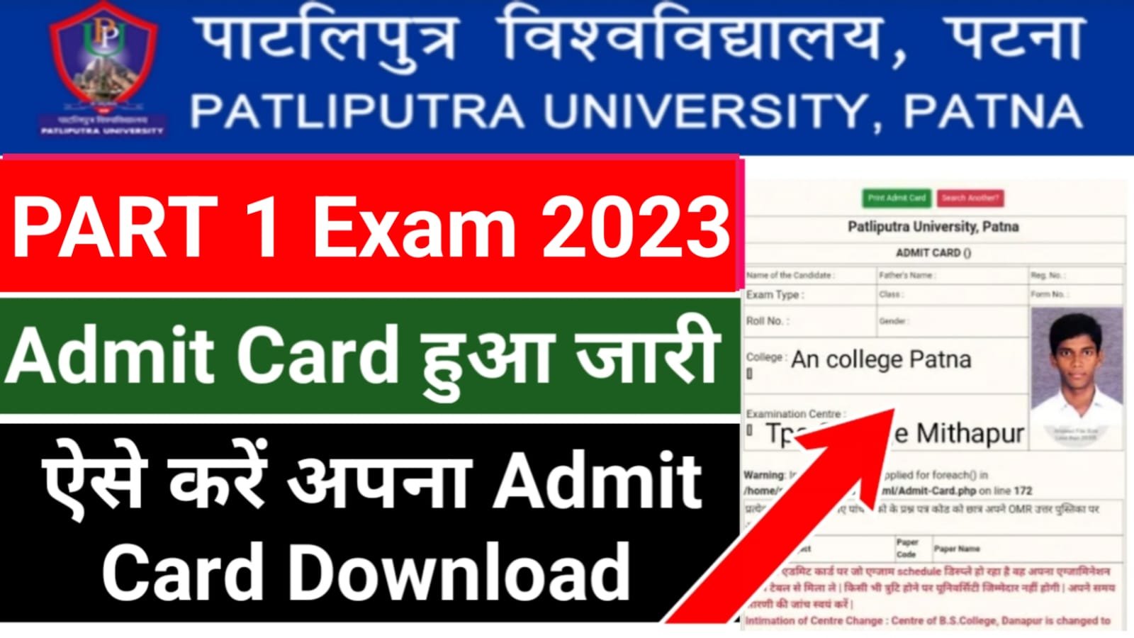 PPU Part 1 Admit Card Kaise Download Kare 2023