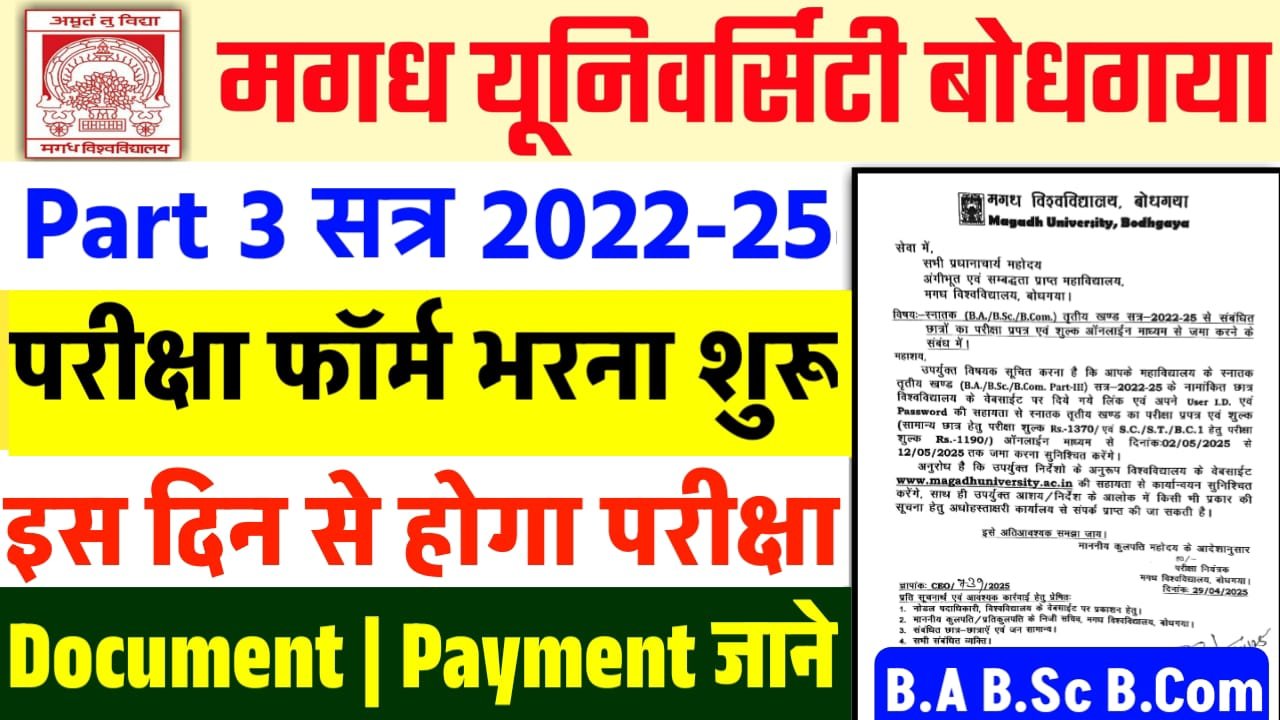 Magadh University Part 3 Admit Card 2025 Link